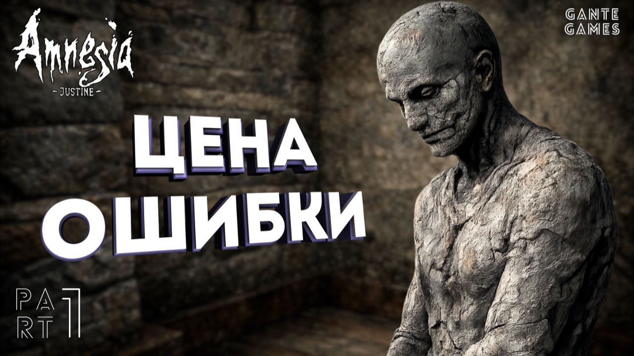 Жюстина жестит /// DLC /// Amnesia: Justine #1