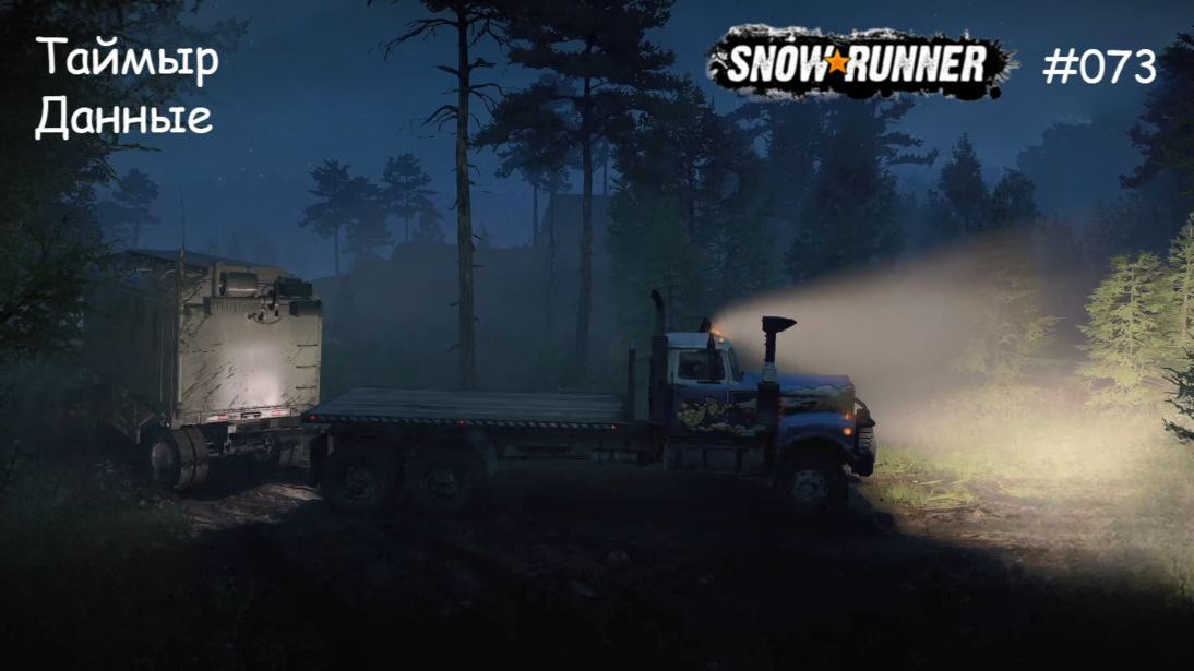 SnowRunner Таймыр Данные