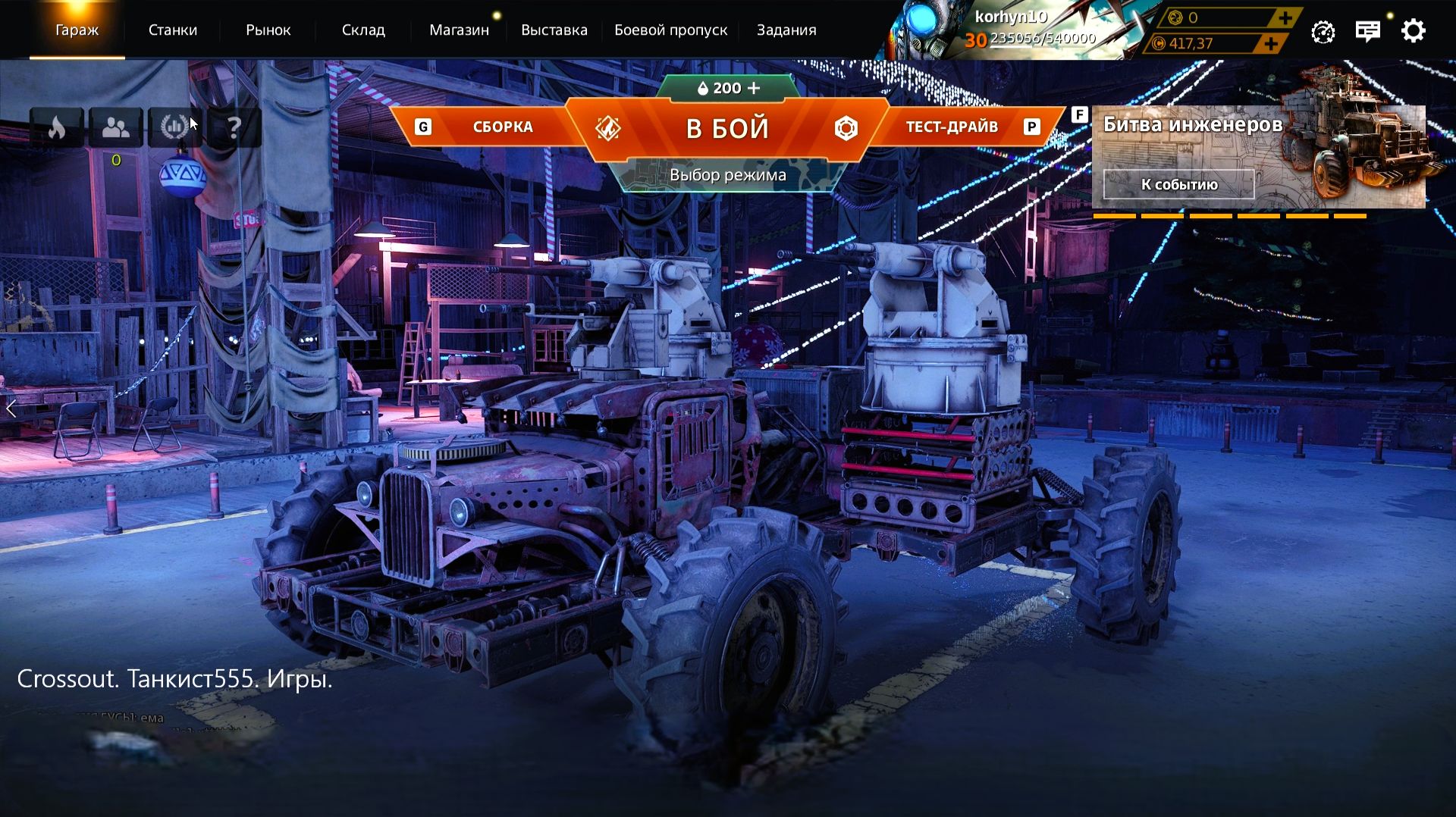 Crossout. Танкист555. Игры.