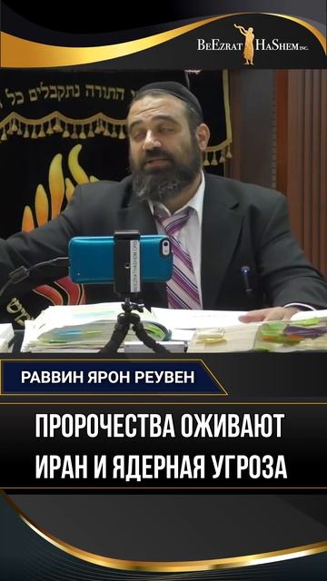 Пророчества о Иране сбываются: Война Гога и Магога близко? 🇮🇱🔥