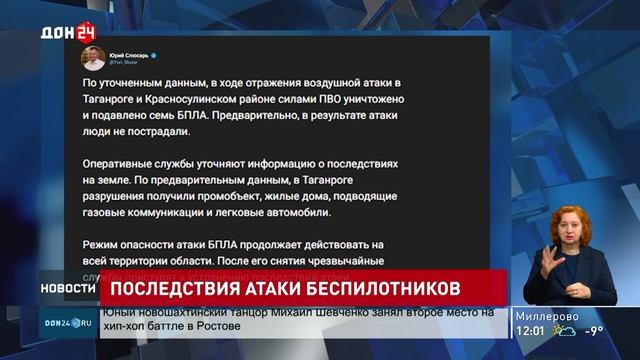 Последствия атаки беспилотников