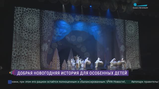 Добрая новогодняя история для особенных детей