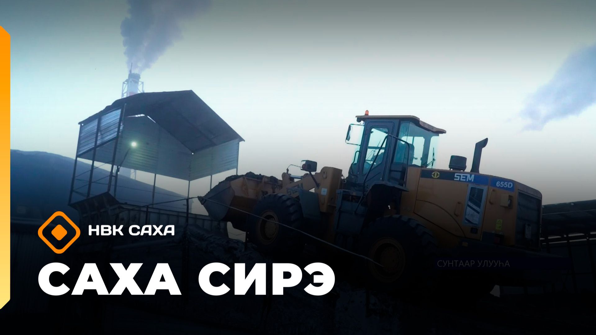 «Саха сирэ» информационнай биэрии. Тохсунньу 12 күнэ 10:00