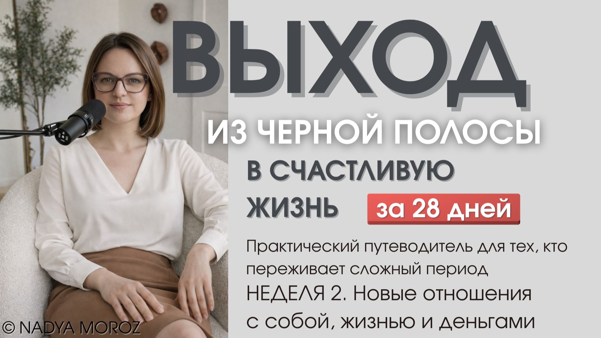 НЕДЕЛЯ 2. ПЕРЕПРОШИВКА