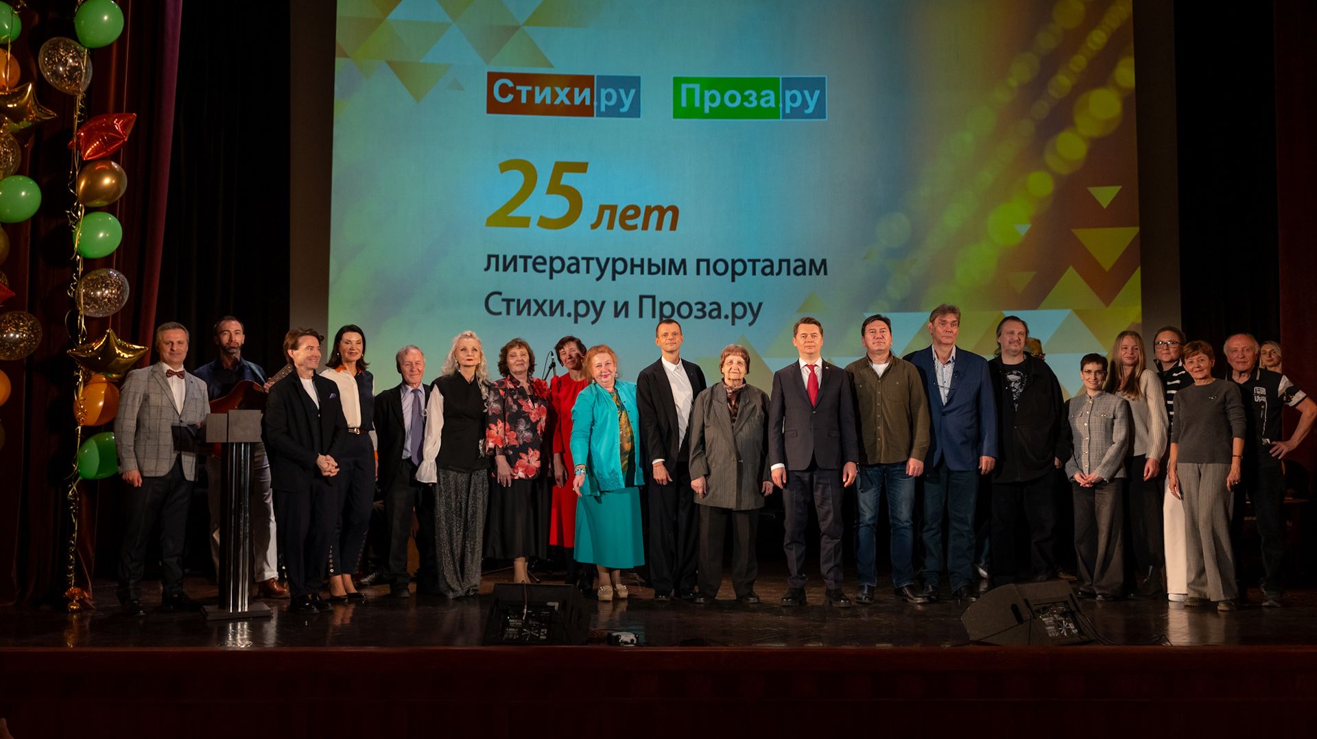Торжественная церемония к 25-летию порталов Стихи.ру и Проза.ру