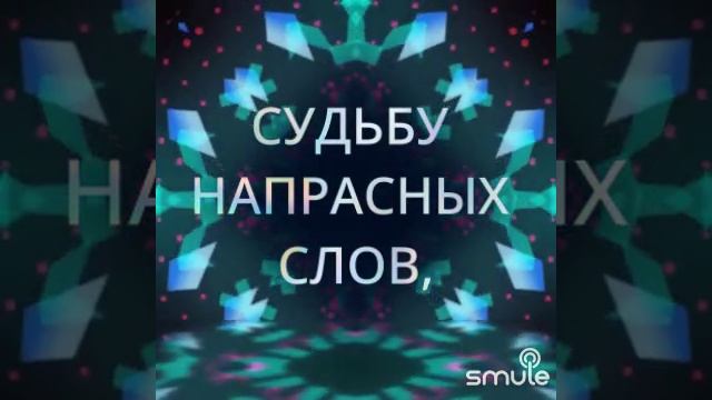 Напрасные слова