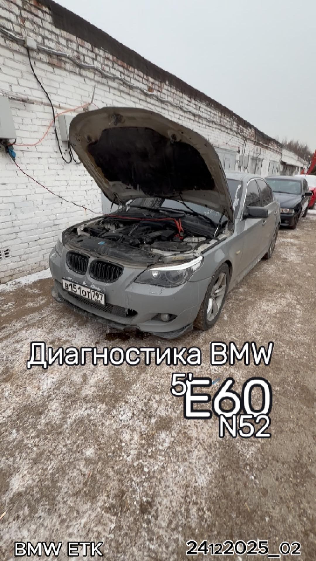 Диагностика BMW 5' E60 N52
