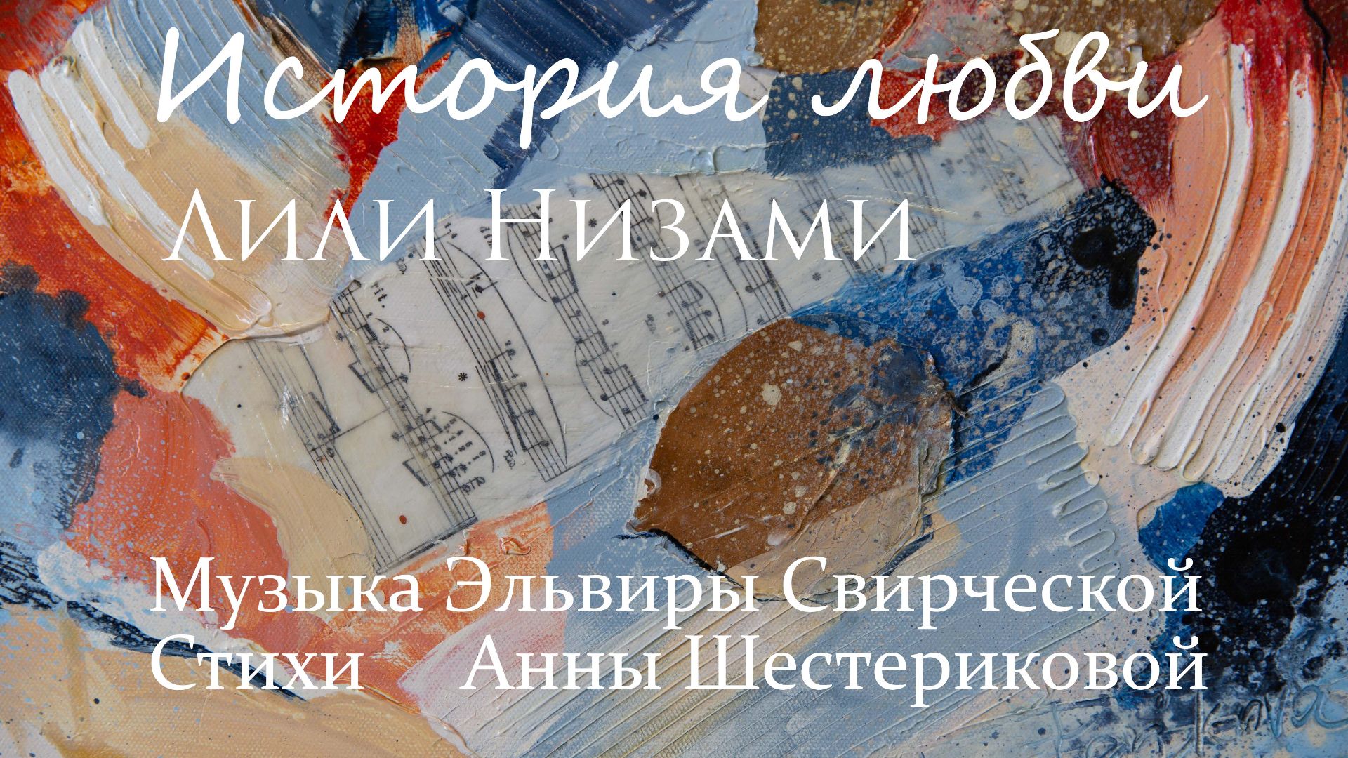 История любви