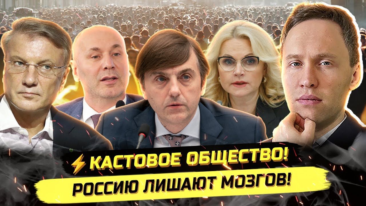 ⚡️ КАСТЫ ЦИФРОВОГО ОБРАЗОВАНИЯ И ЭЛИТКА БЕZ МОZГОВ: ТИХИЙ ZАХВАТ РОССИИ?