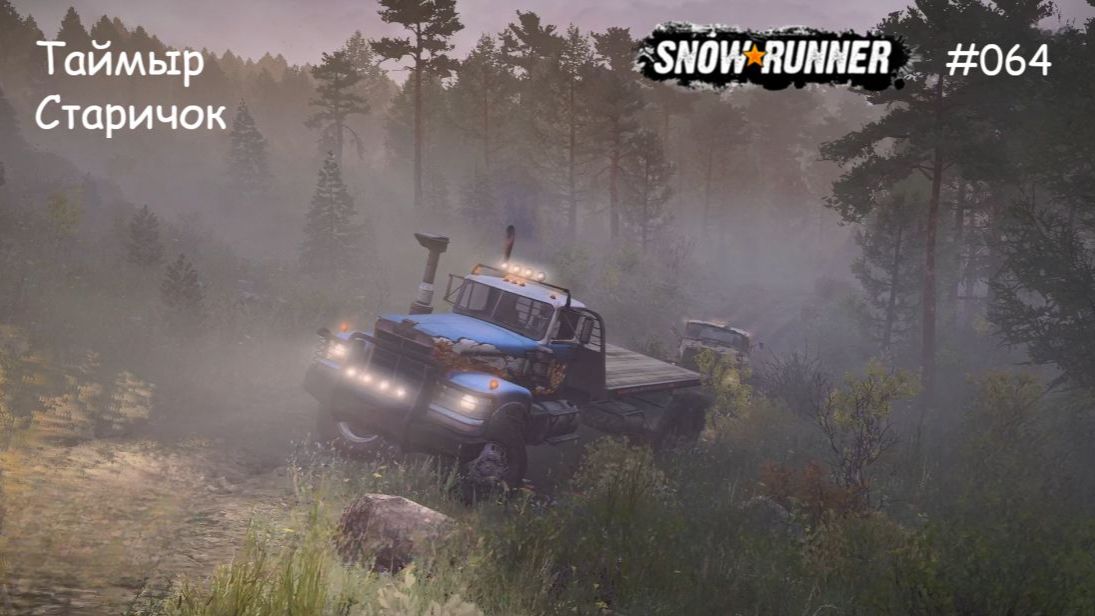 SnowRunner Таймыр Старичок