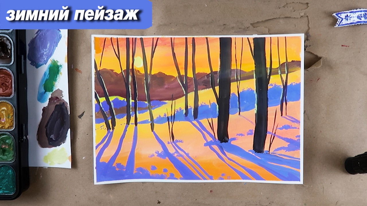 Как быстро нарисовать крутой зимний пейзаж с рекой гуашью, пошаговый урок