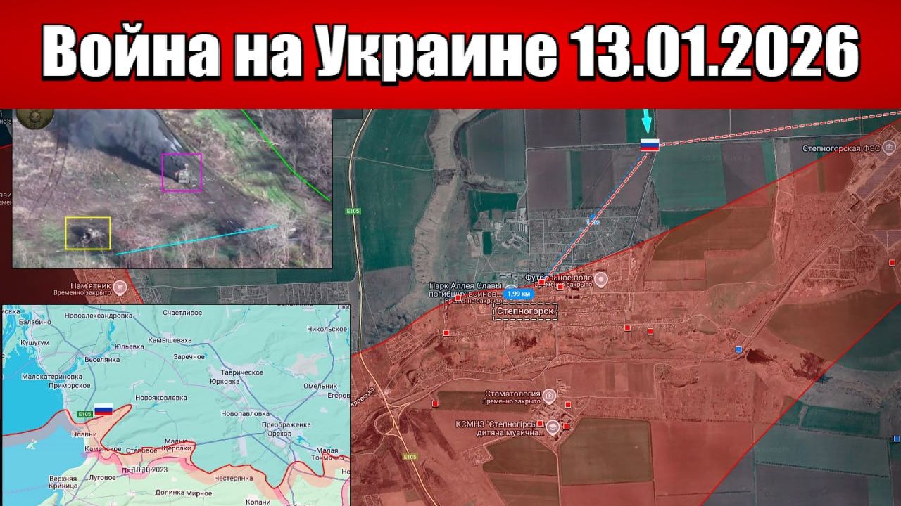 Сводка с фронта СВО и карта боевых действий на Украине сегодня 13.01.2026