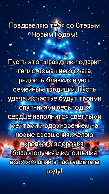 #состарымновымгодом #поздравляю #видео #новыйгод #13января #2026 #katyboro #рекомендации топ #врек
