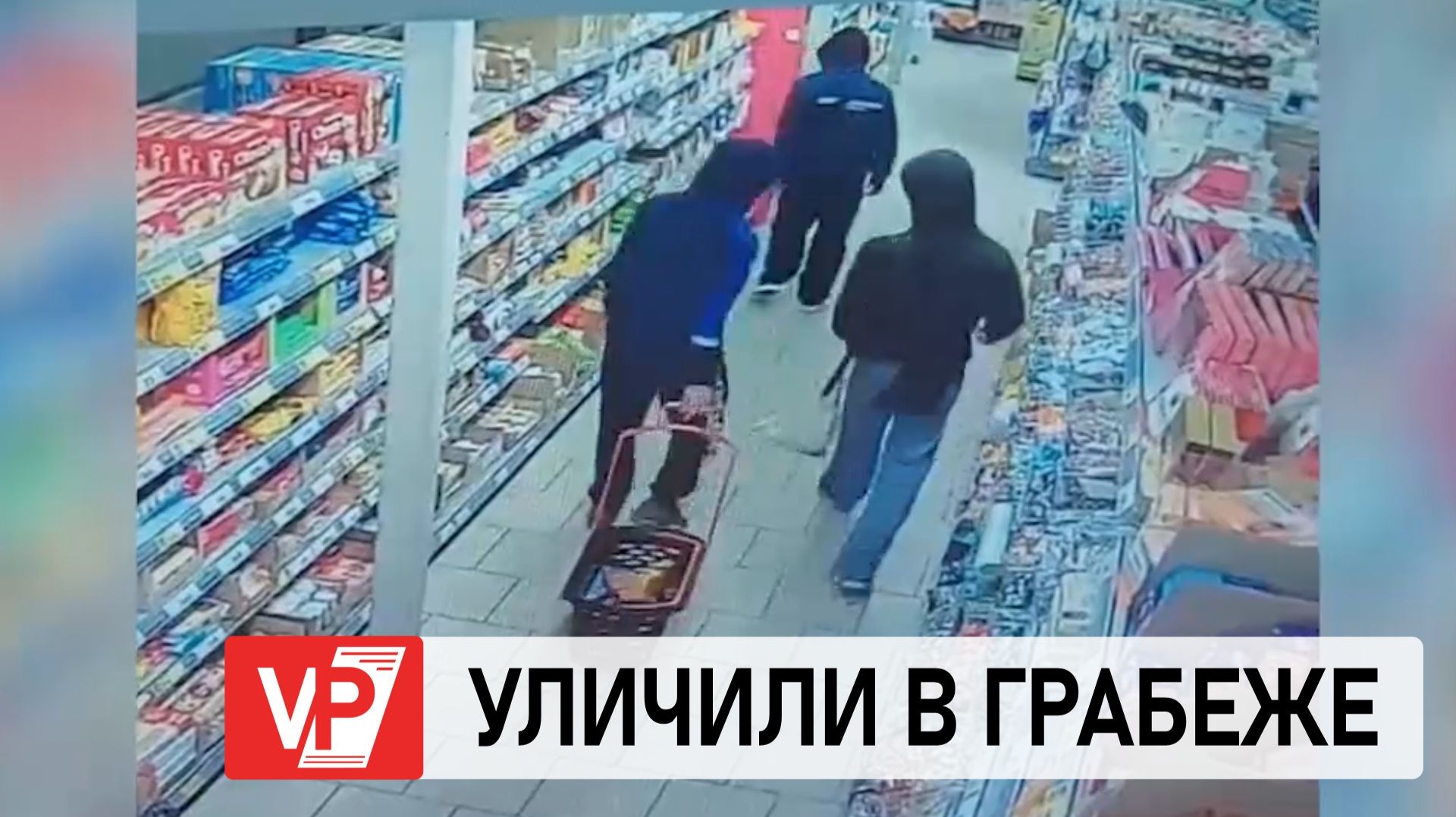 В ВОЛГОГРАДЕ ЗАДЕРЖАЛИ ПОДРОСТКОВ, ПОДОЗРЕВАЕМЫХ В ГРАБЕЖЕ СЕТЕВОГО МАГАЗИНА