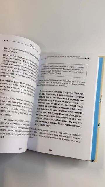 «Спроси отца! О Боге, духовной жизни и церковных обычаях»