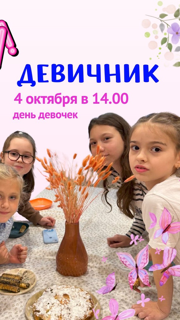 Девичник в детском центре