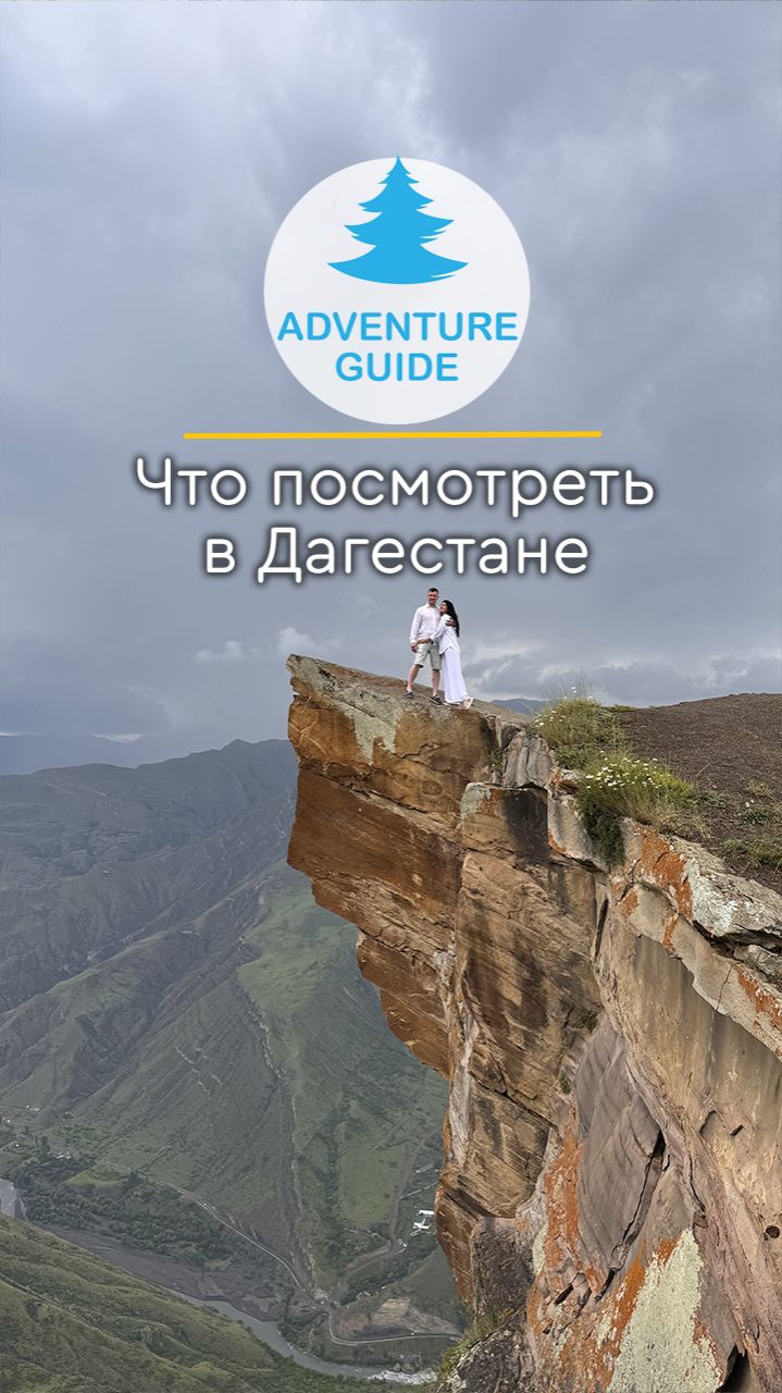 Что посмотреть в Дагестане