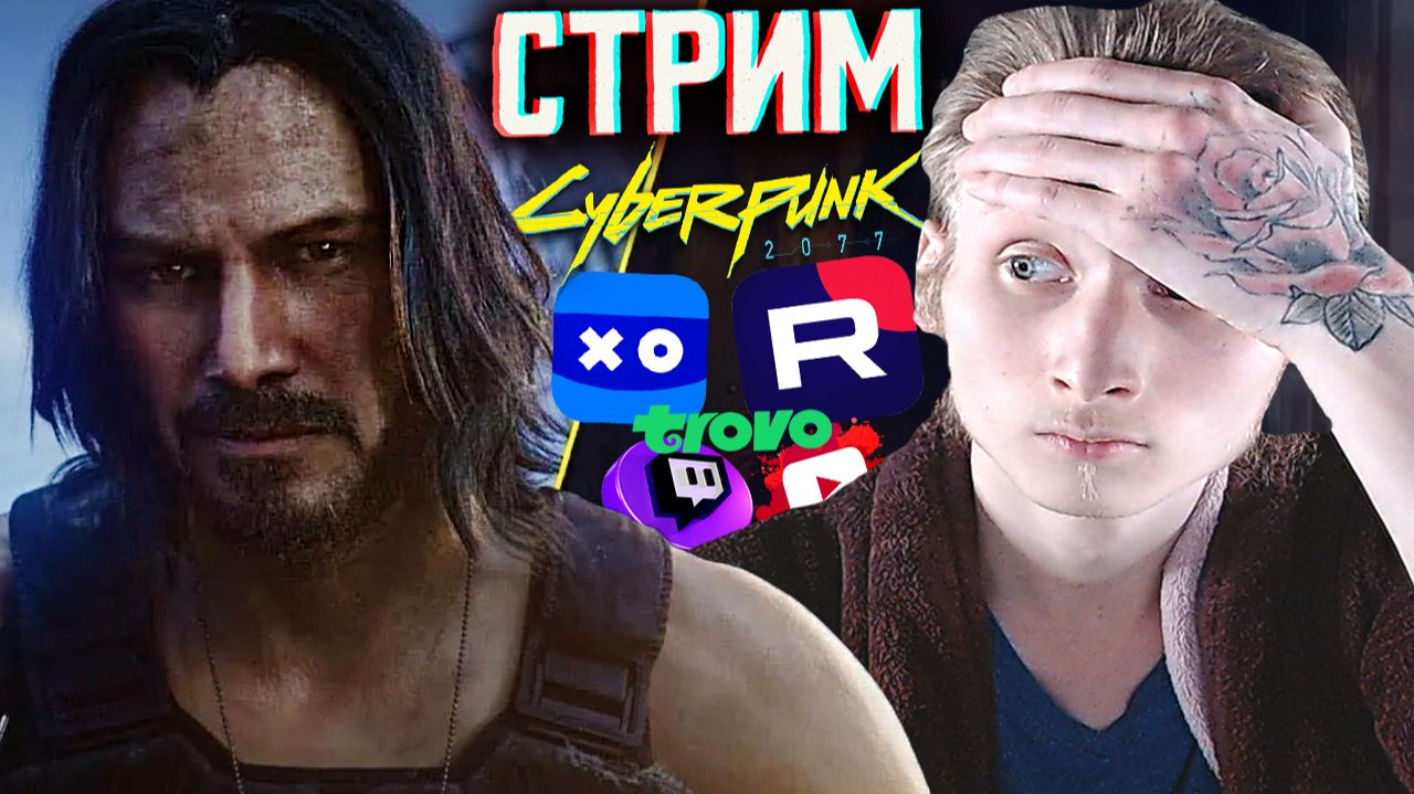 КИАНУ РИВЗ В КИБЕРПАНКЕ!😃СТРИМ,ПРОХОЖДЕНИЕ CYBERPUNK 2077💎БЕСПЛАТНО РАЗДАЮ СКИНЫ КС 2,КЛЮЧИ НА ИГР
