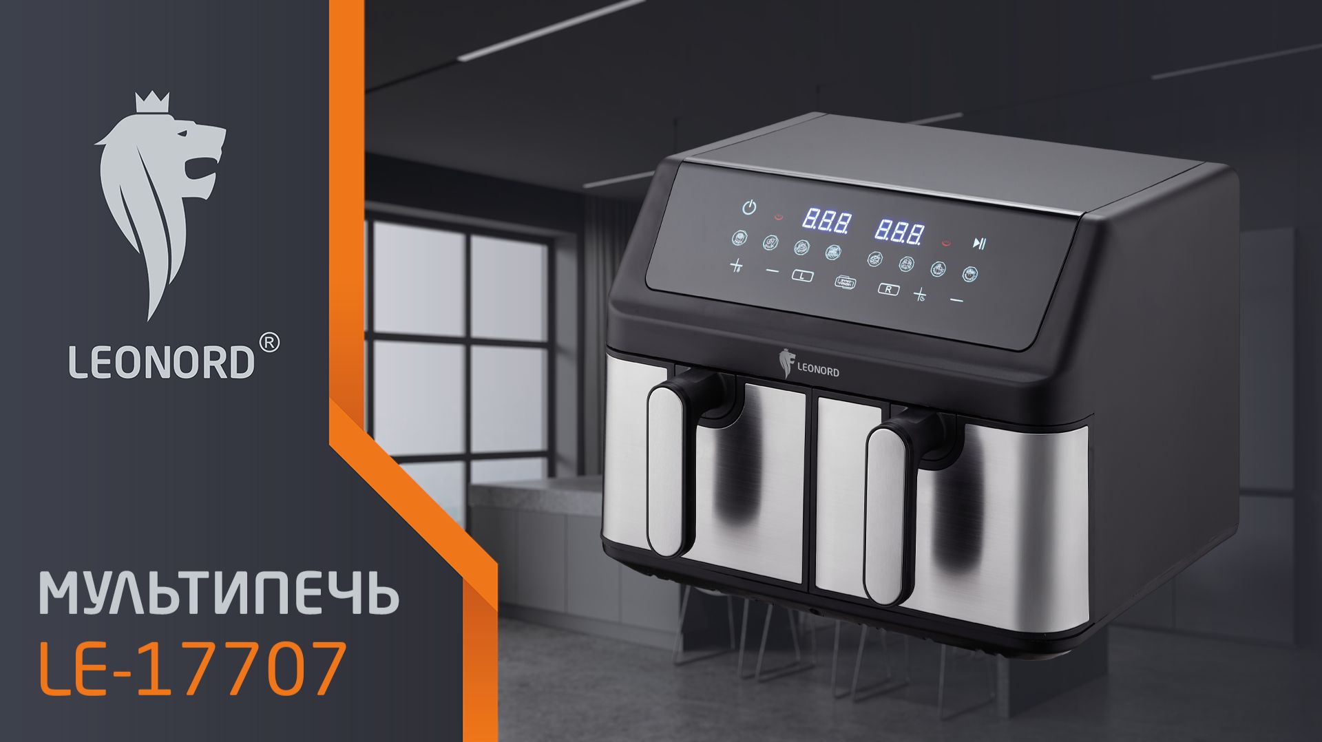 Мультипечь Leonord LE-17707 Dual