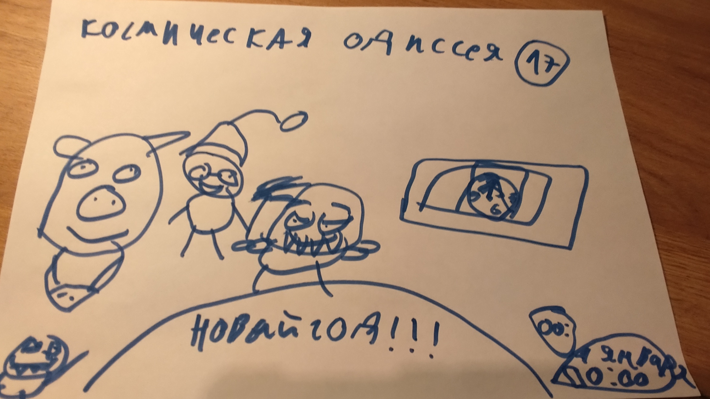 Космическая одиссея - 17 серия// гагайсберг 261