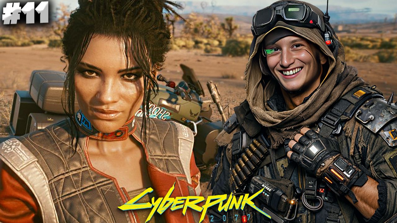 КОЧЕВНИЦА ПАНАМ ► CYBERPUNK 2077 ► #11