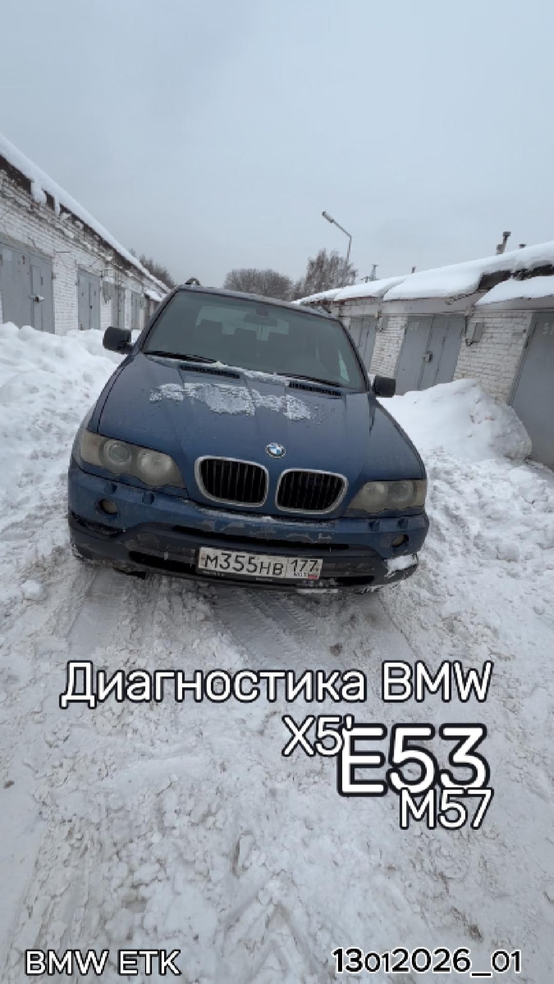 Диагностика BMW X5 3.0d E53 M57