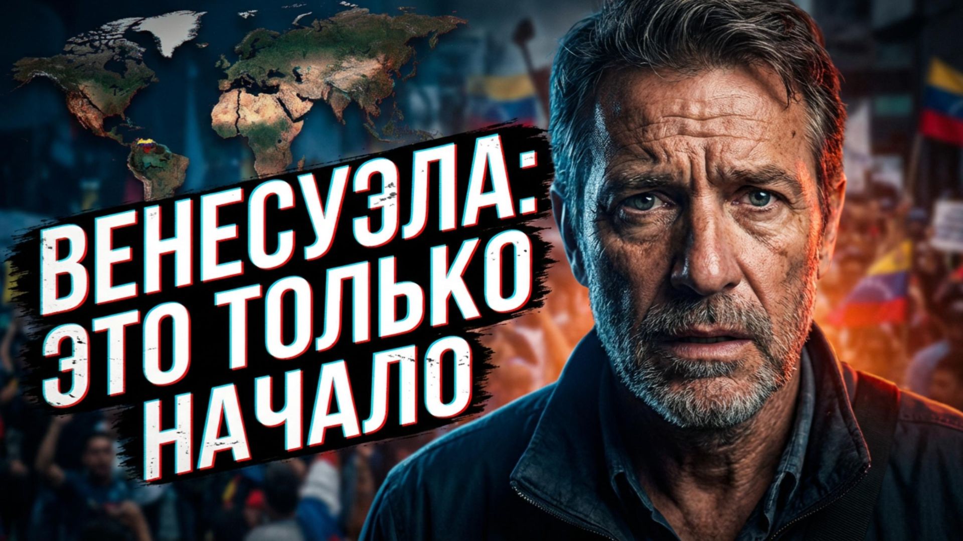 🔥⚔️ Диего Сикуэйро | Венесуэла – лишь первая ласточка. Кто следующий на очереди?