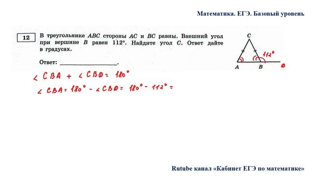 ЕГЭ. Математика. Базовый уровень. Задание 12. В треугольнике АВС стороны АС и ВС равны. Внешний