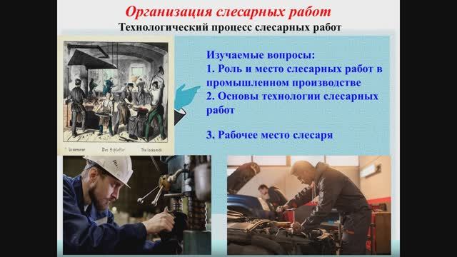 17.01.2026- 541 гр., Слесарь по ремонту авто- Технологический процесс слесарных работ