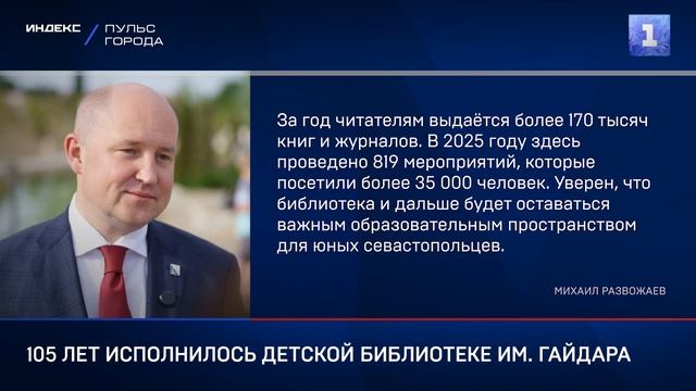 105 лет исполнилось детской библиотеке им. Гайдара