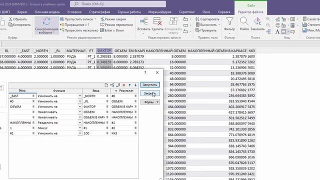 42. Импорт формы вычисления критерия качества заполнения блочной модели. Micromine 2024