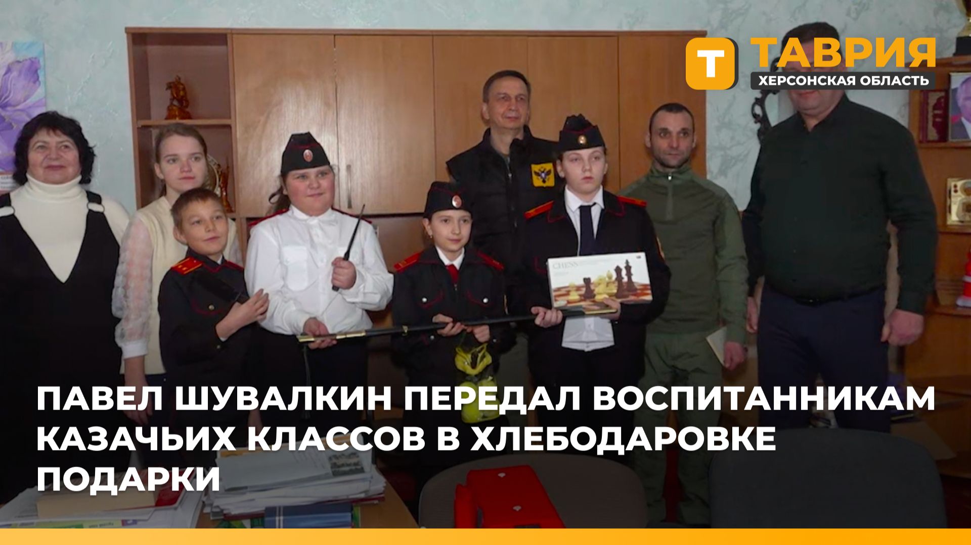 Павел Шувалкин передал воспитанникам казачьих классов в Хлебодаровке подарки