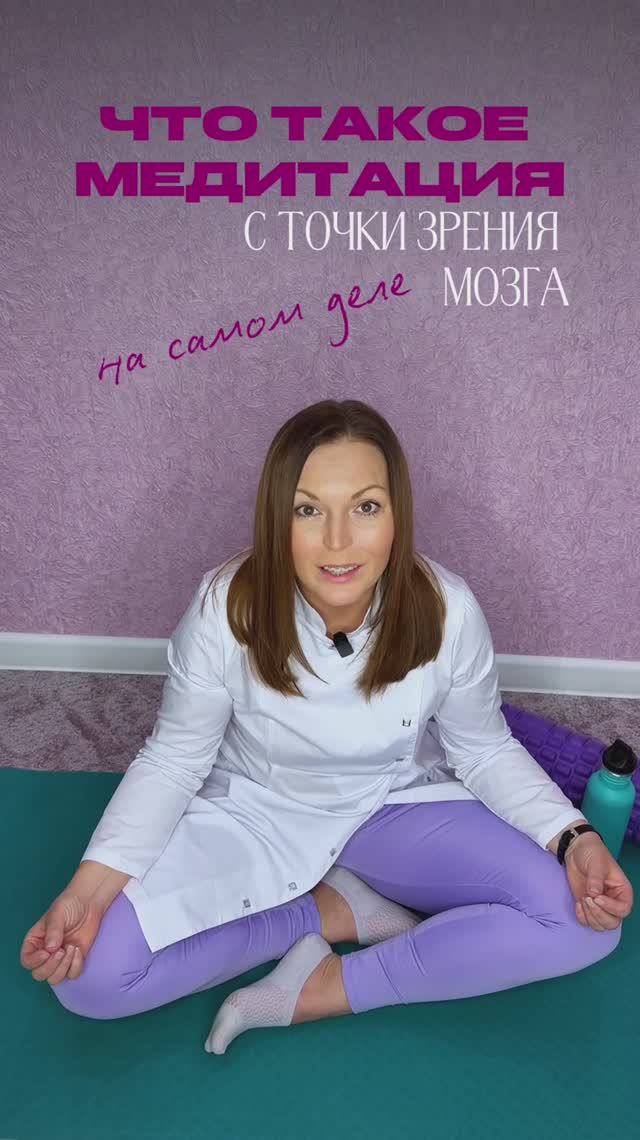 Что такое медитация  на самом деле?