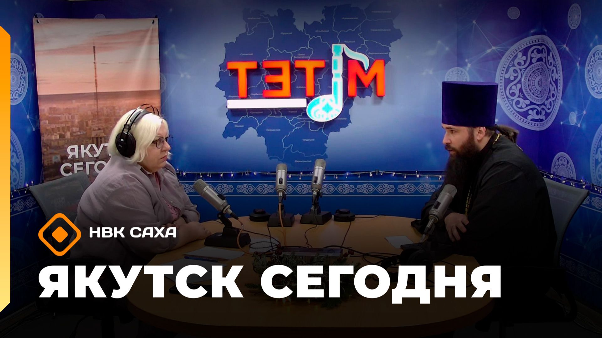 «Якутск сегодня»  (13.01.26)