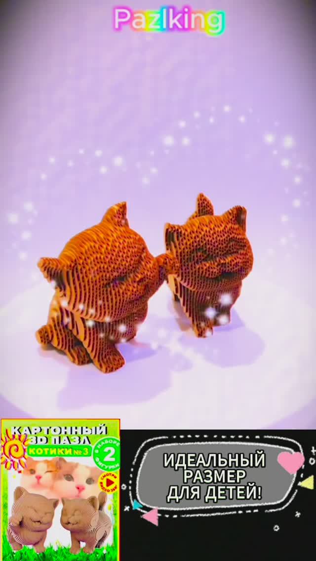 3д Пазл из картона Два Котика (3)