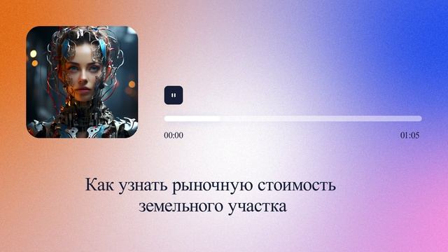 Как узнать рыночную стоимость земельного участка