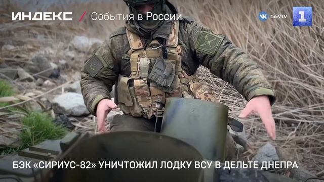 БЭК «Сириус-82» уничтожил лодку ВСУ в дельте Днепра