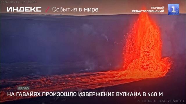 На Гавайях произошло извержение вулкана в 460 м