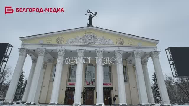 Впервые систему продажи билетов в Белгородский государственный драмтеатр транслировали онлайн