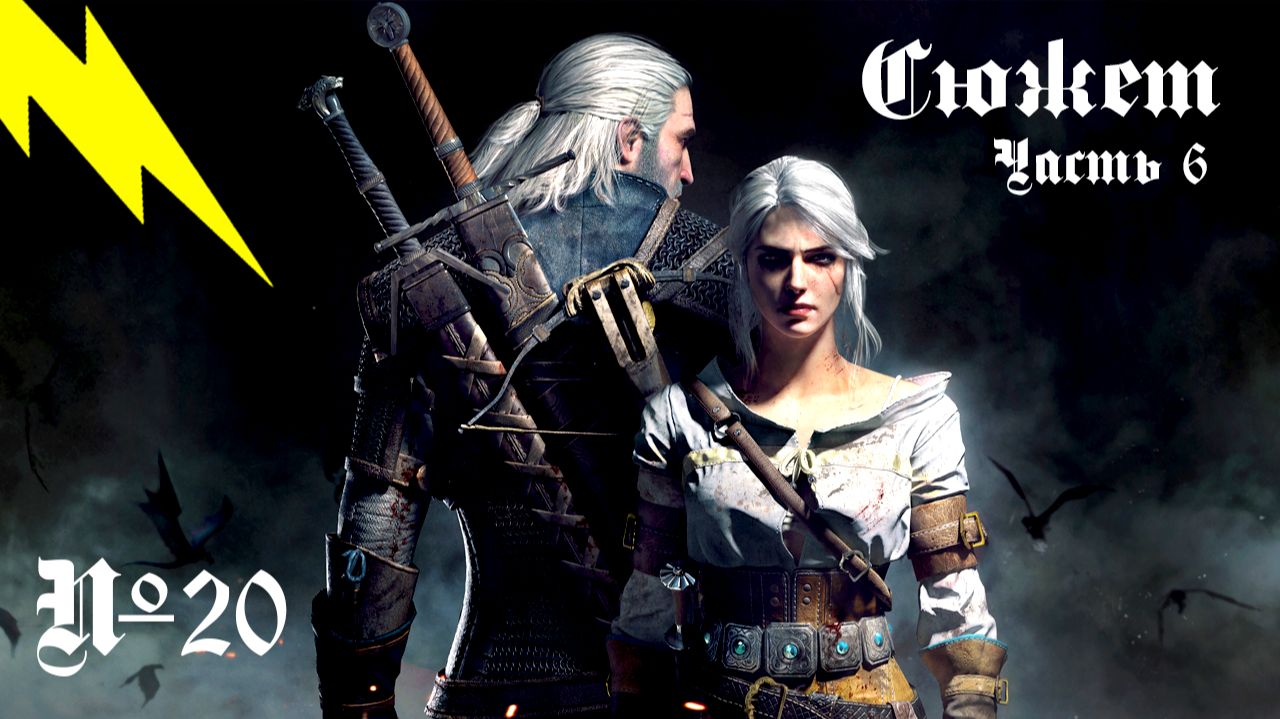 +18 ➤ Ведьмак 3 ➤ Сюжет ➤ Часть 20 ➤ Игра за Цириллу!!!