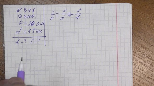 0072_Собирающие линзы. Решение домашних задач