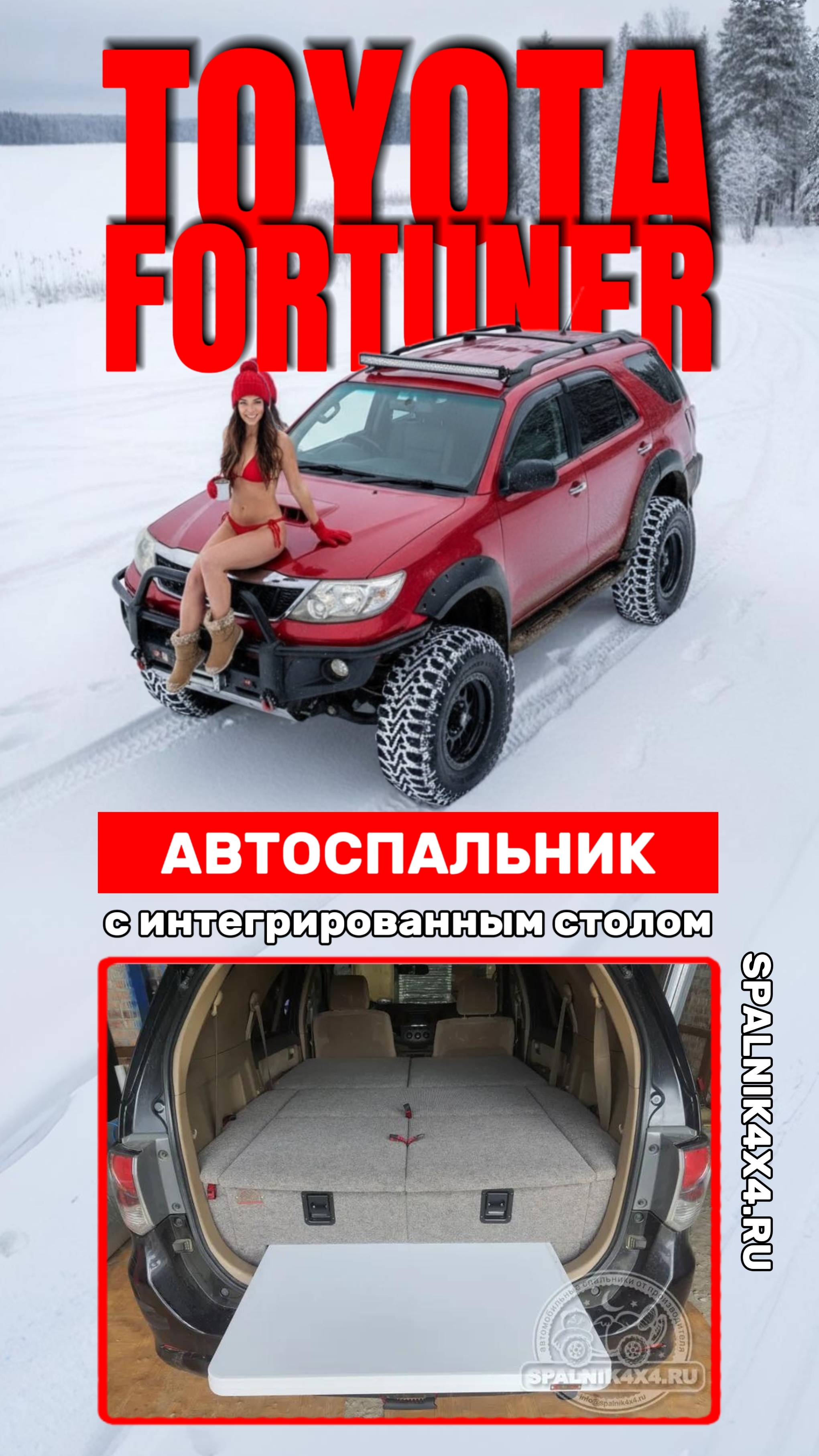 Toyota Fortuner - автоспальник с большими ящиками и интегрированным раскладным столом. #spalnik4x4
