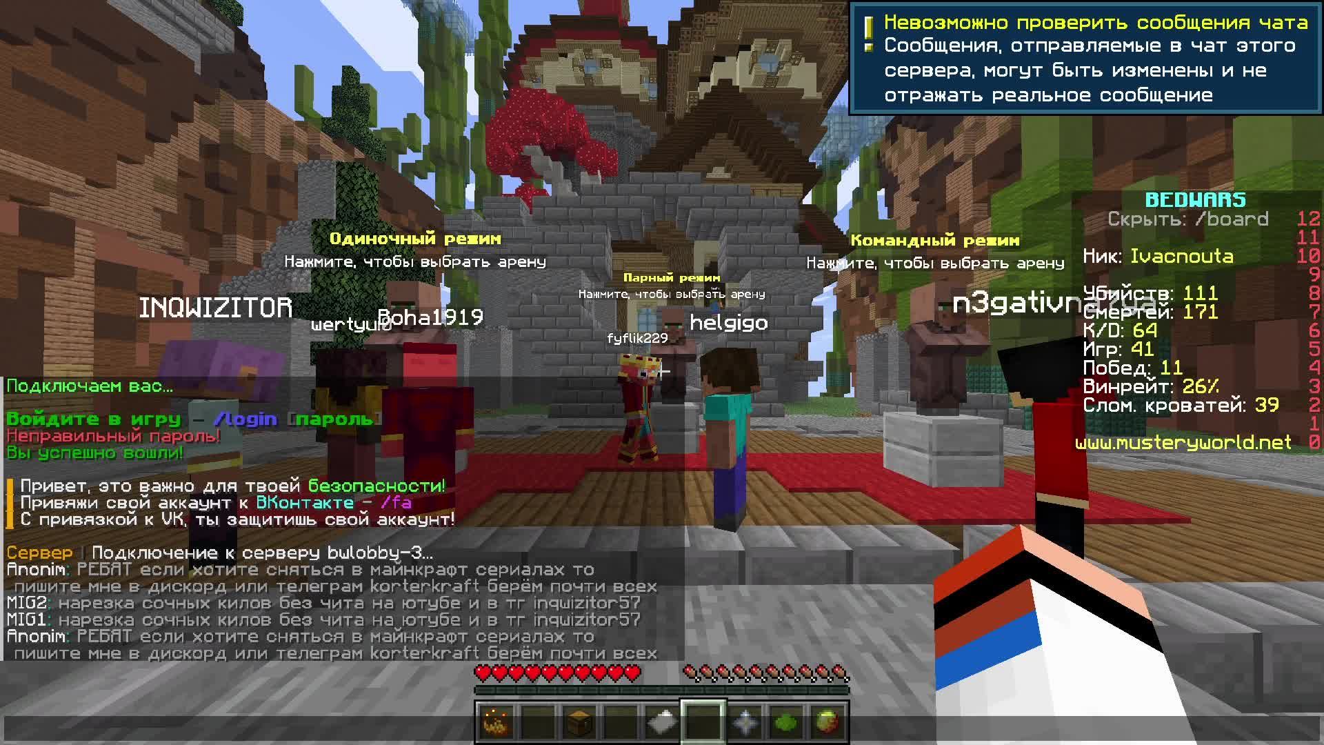 ломаю кровати в  bedwars