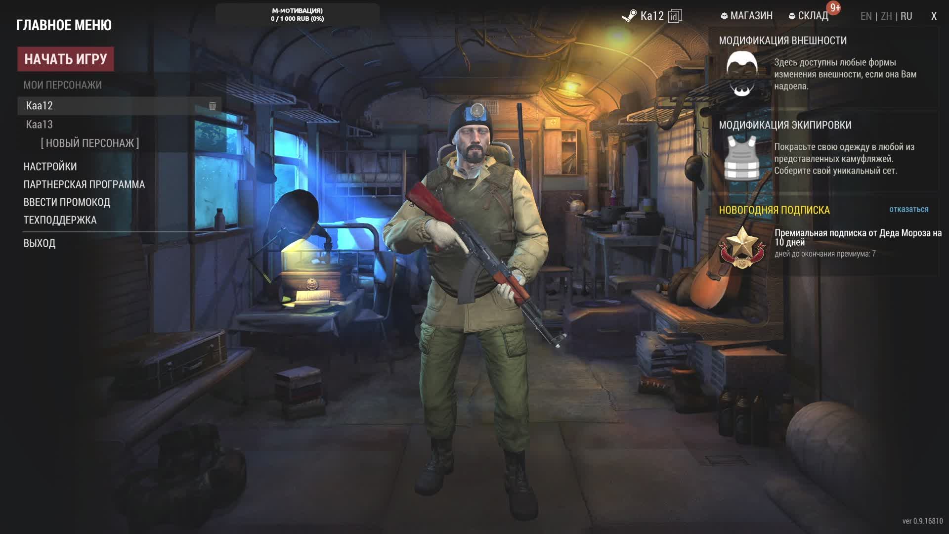 Stay Out / Сталкер онлайн город N