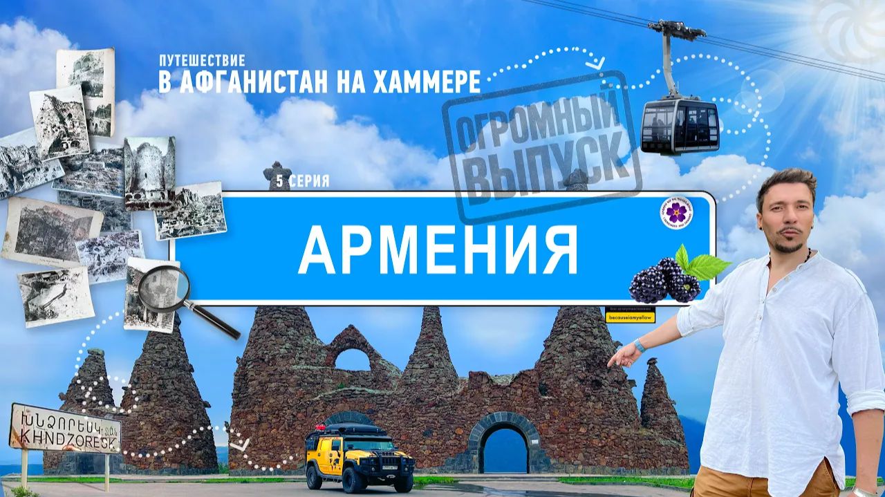 вся АРМЕНИЯ на машине - жизнь в пещерах, гостеприимство или миф, поиски корней!  #армения #горис