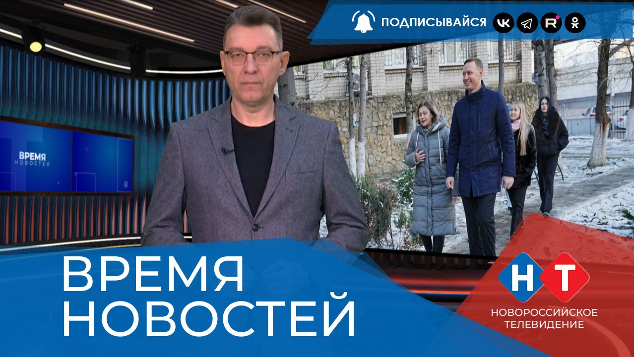 ВРЕМЯ НОВОСТЕЙ 14 Января 2026 года