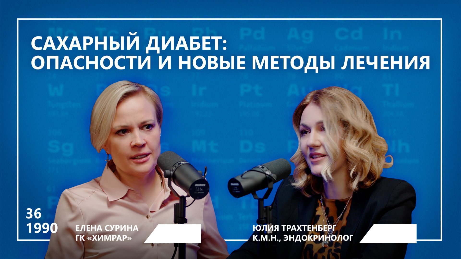 Сахарный диабет: опасности и новые методы лечения | Подкаст «Действующее вещество»