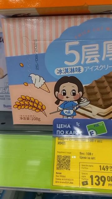 #фикспрайс #обзор #товары #новинки #сладости #katyboro #еда #shorts #рекомендации #топ #врек