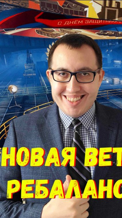 🔩 Патч 1.40 Мир Танков / Куча Интересного, Все Подробности ❗ (Часть 2)