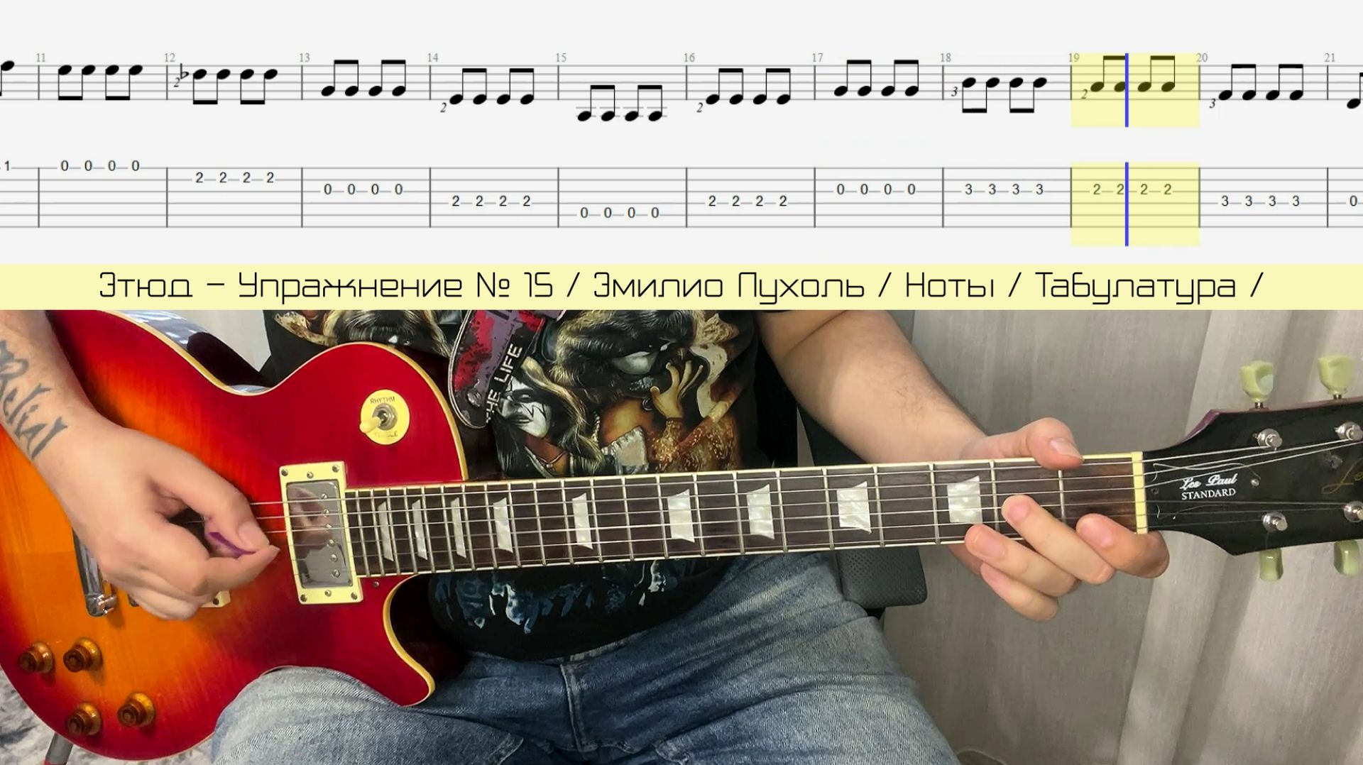 Этюд - Упражнение №15 / Эмилио Пухоль / Ноты / Табулатура / #альманах_гитариста